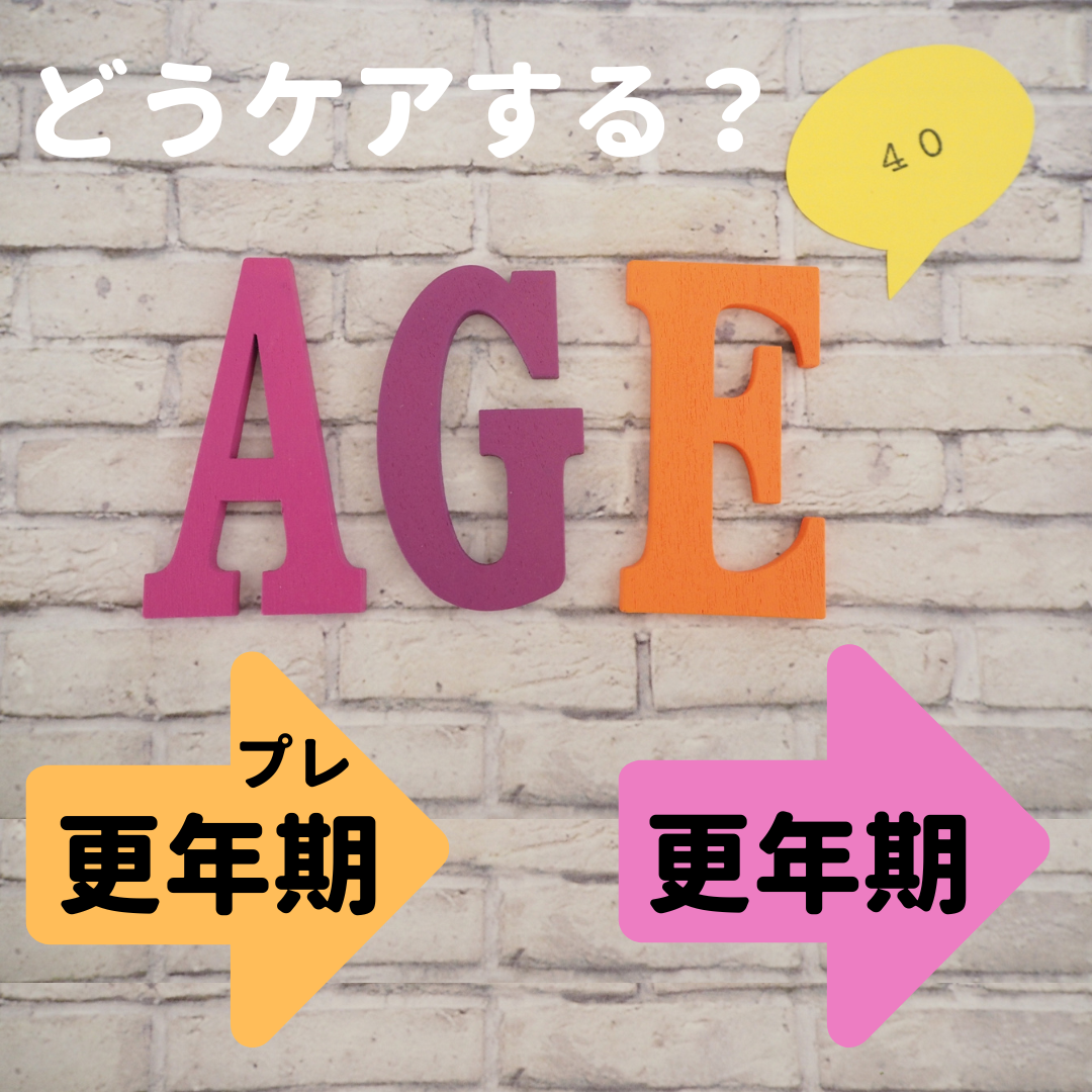 40歳前後から始まる「プレ更年期」。CBDで快適に♪ – NeoTice